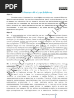 Ο ΝΑΟΣ ΤΟΥ ΣΟΛΟΜΩΝΤΑ | PDF