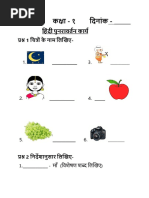 Hindi Kids Worksheets (Matra Parichay) | PDF