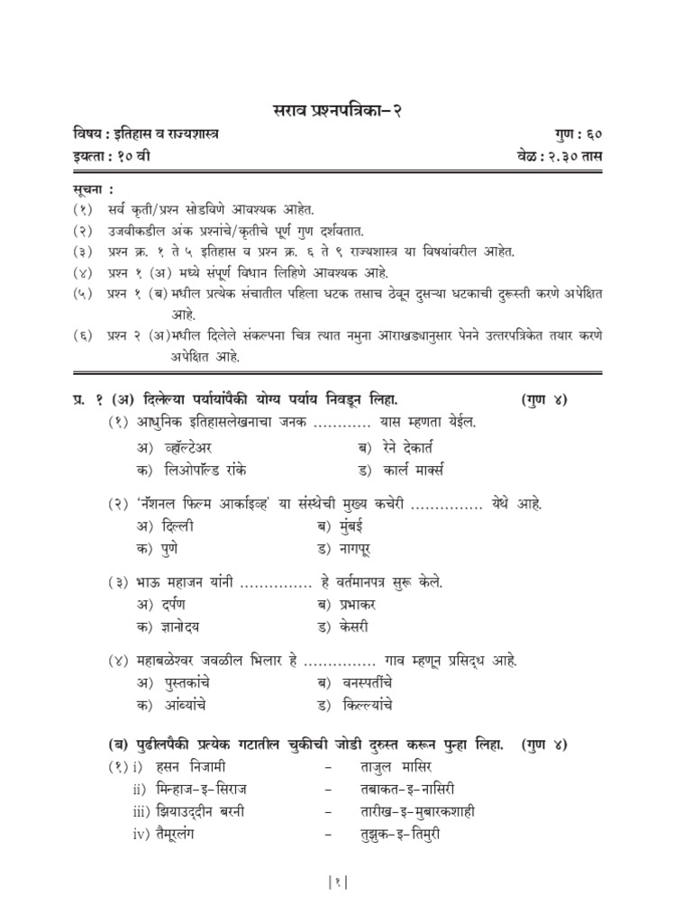 Marathi History and Political Science Set 2 | PDF