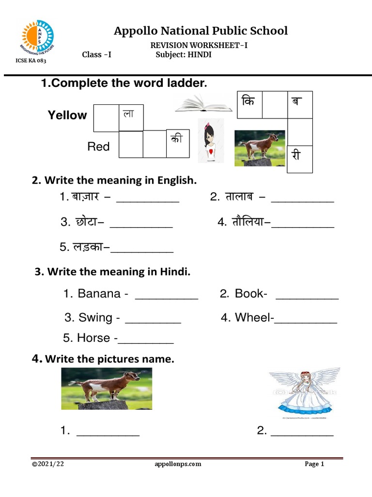 Class-1-Worksheet-12 | PDF