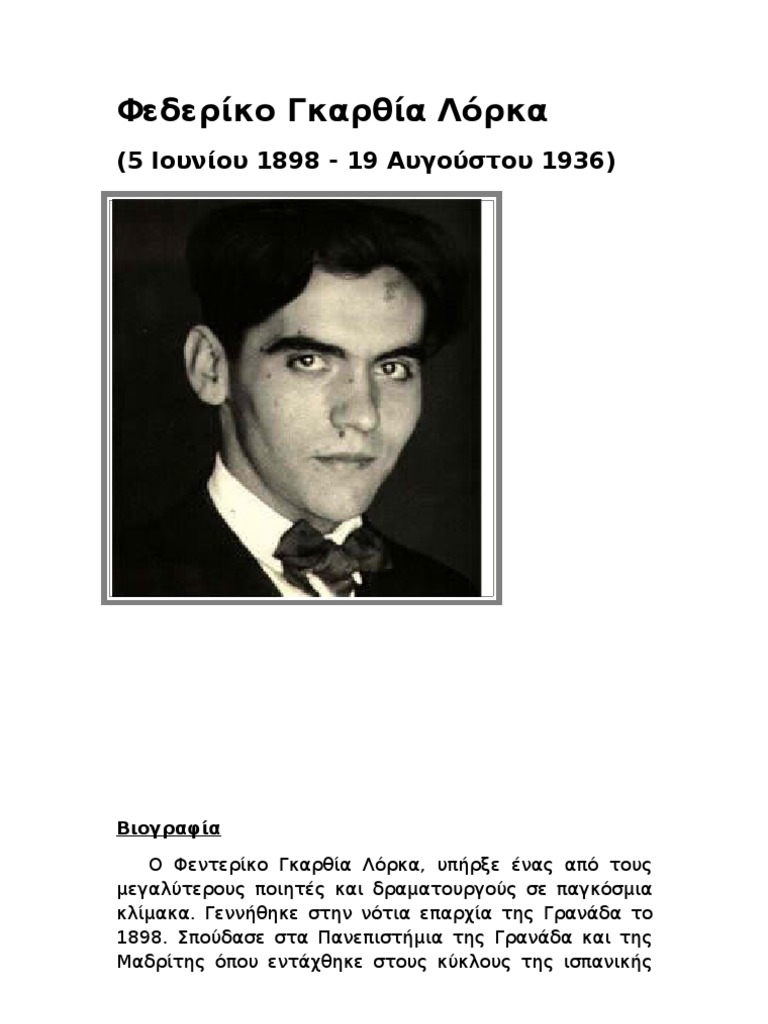 Φεδερίκο Γκαρθία Λόρκα | PDF