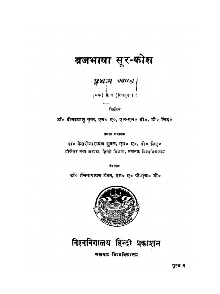 Braj Bhasha Dictionary Part 1 | PDF