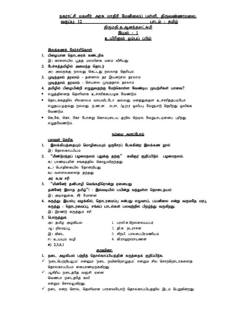 12 TH TAMIL | PDF