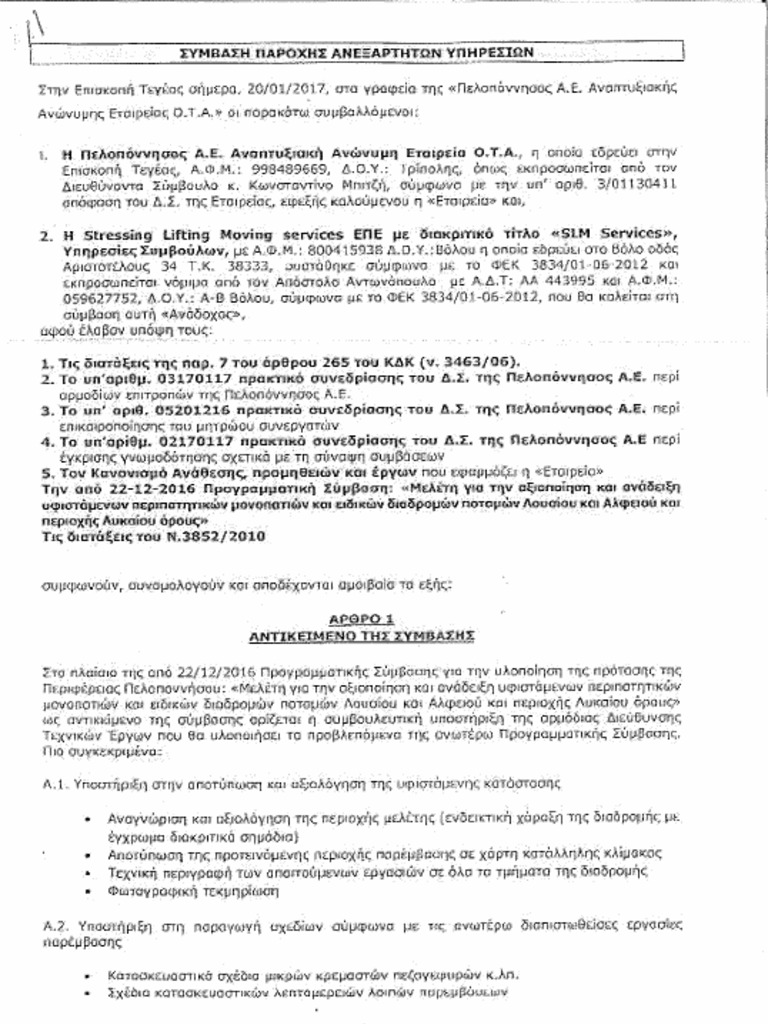 ΣΥΜΒΑΣΗ ΠΑΡΟΧΗΣ ΥΠΗΡΕΣΙΩΝ ΓΙΑ ΜΕΛΕΤΕΣ ΣΤΗΝ ΚΑΡΥΤΑΙΝΑ | PDF