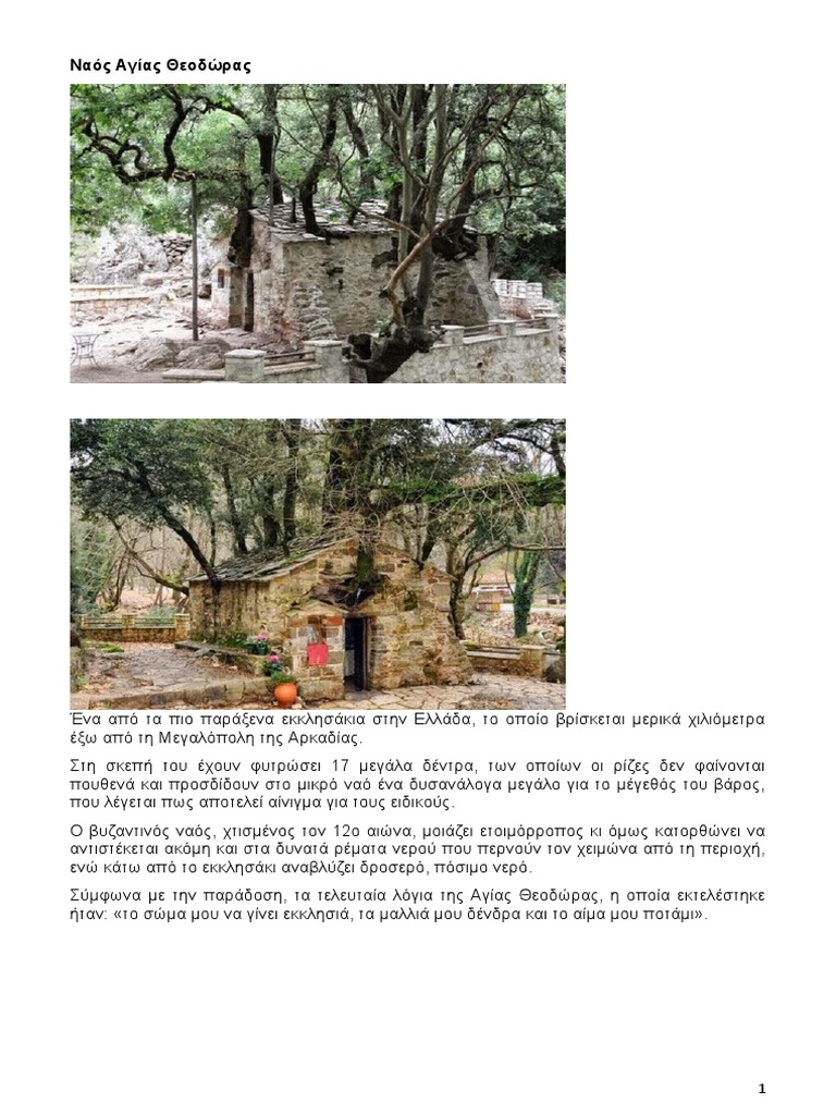 μυθοι και θρυλοι | PDF