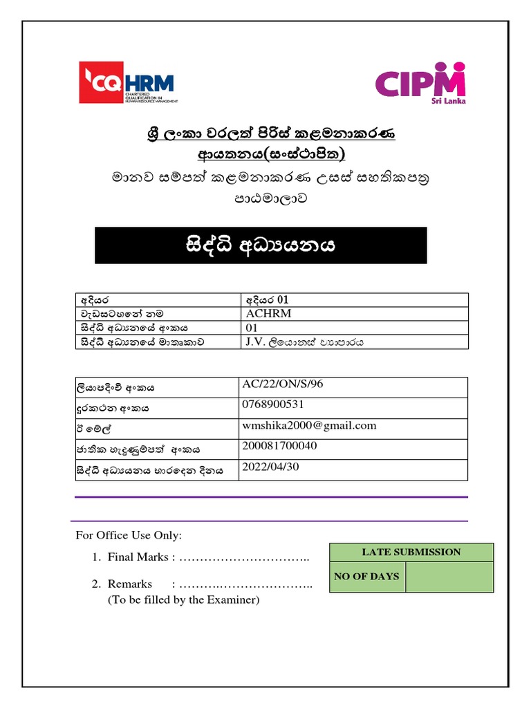 case-study-cover-page-achrm-sinhala-pdf