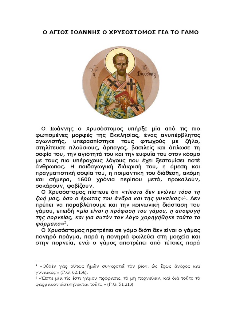 Ο ΑΓΙΟΣ ΙΩΑΝΝΗΣ Ο ΧΡΥΣΟΣΤΟΜΟΣ ΓΙΑ ΤΟ ΓΑΜΟ | PDF