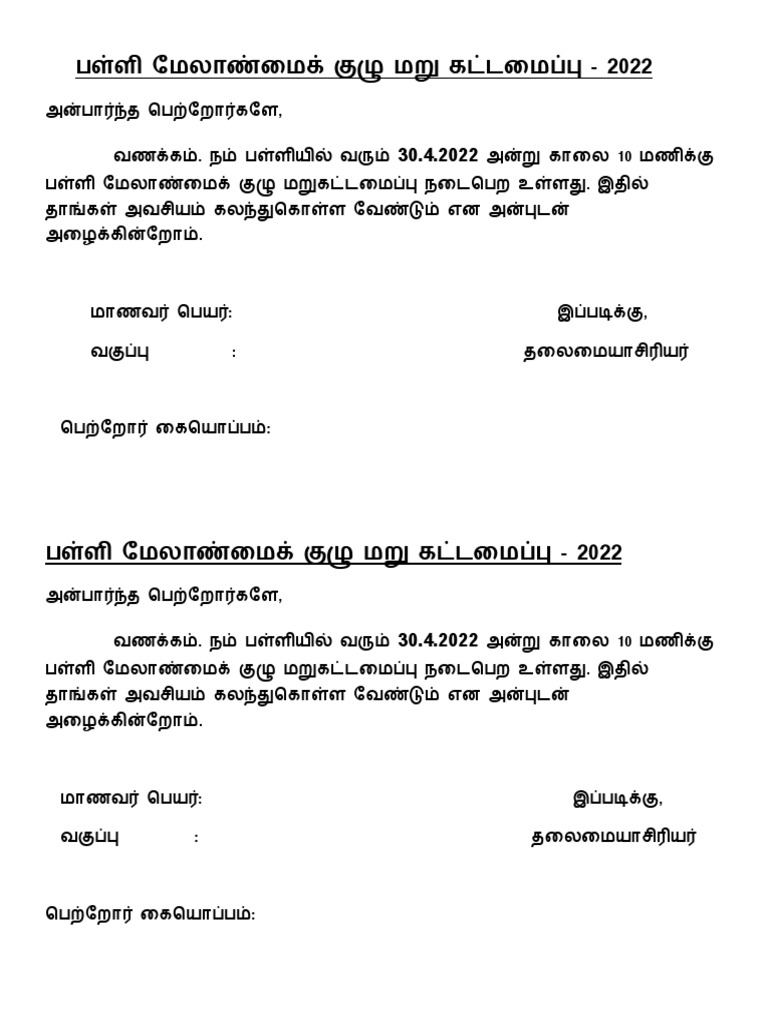 SMC Invitation | PDF