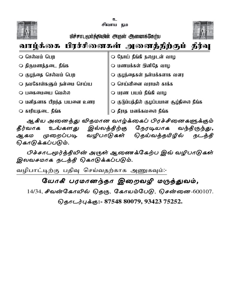 Vinaikal Theerkkum Vazhipadu - 12.01 | PDF