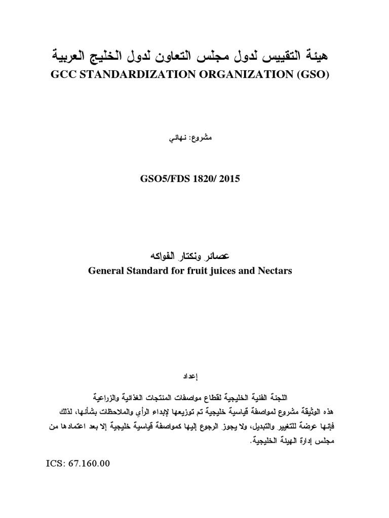GCC Standardization Organization (Gso) | PDF