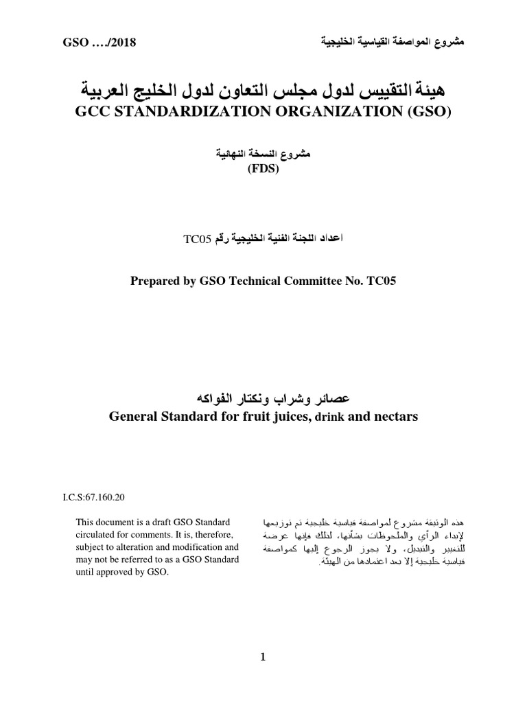 GCC Standardization Organization (Gso) | PDF