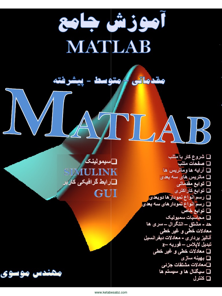 Matlab New Ketab Farsi | PDF