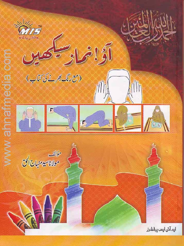 Aao Namaz Seekhain | PDF
