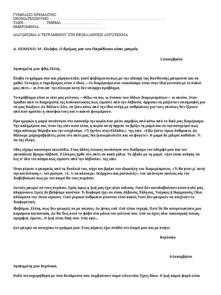 ΔΙΑΓΩΝΙΣΜΑ ΛΟΓΟΤΕΧΝΙΑΣ Α' ΓΥΜΝΑΣΙΟΥ Α' ΤΕΤΡΑΜΗΝΟΥ | PDF