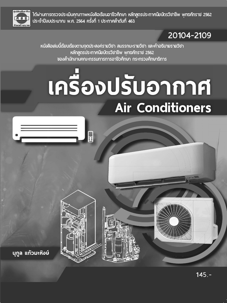 20104 2109 เครื่องปรับอากาศ | PDF