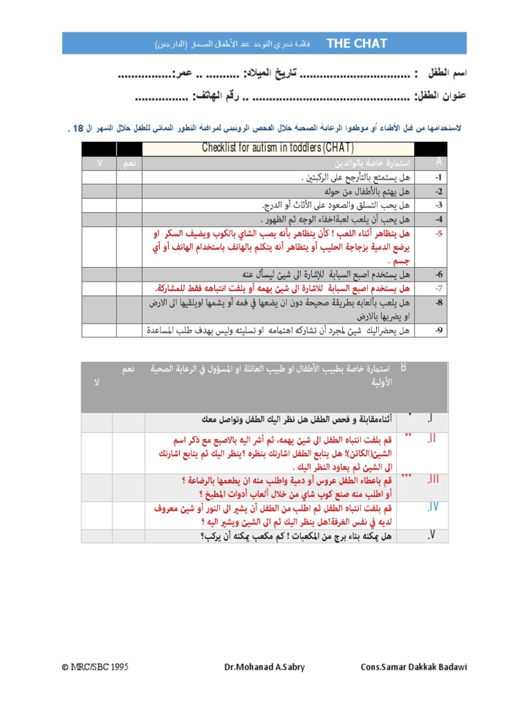 M CHAT Arabic | PDF