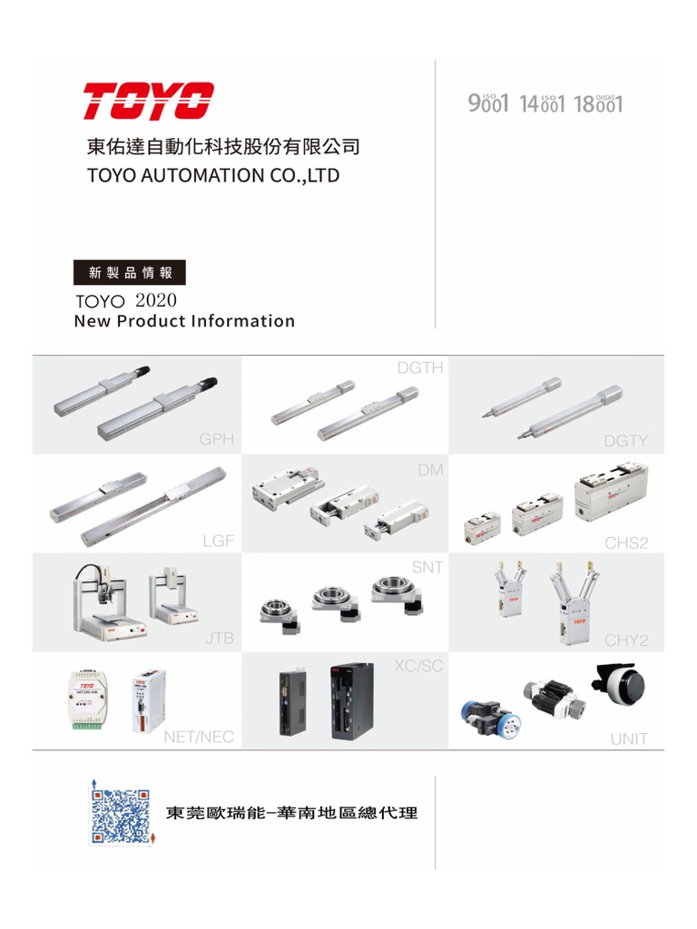 Toyo 2020最新资料 | PDF