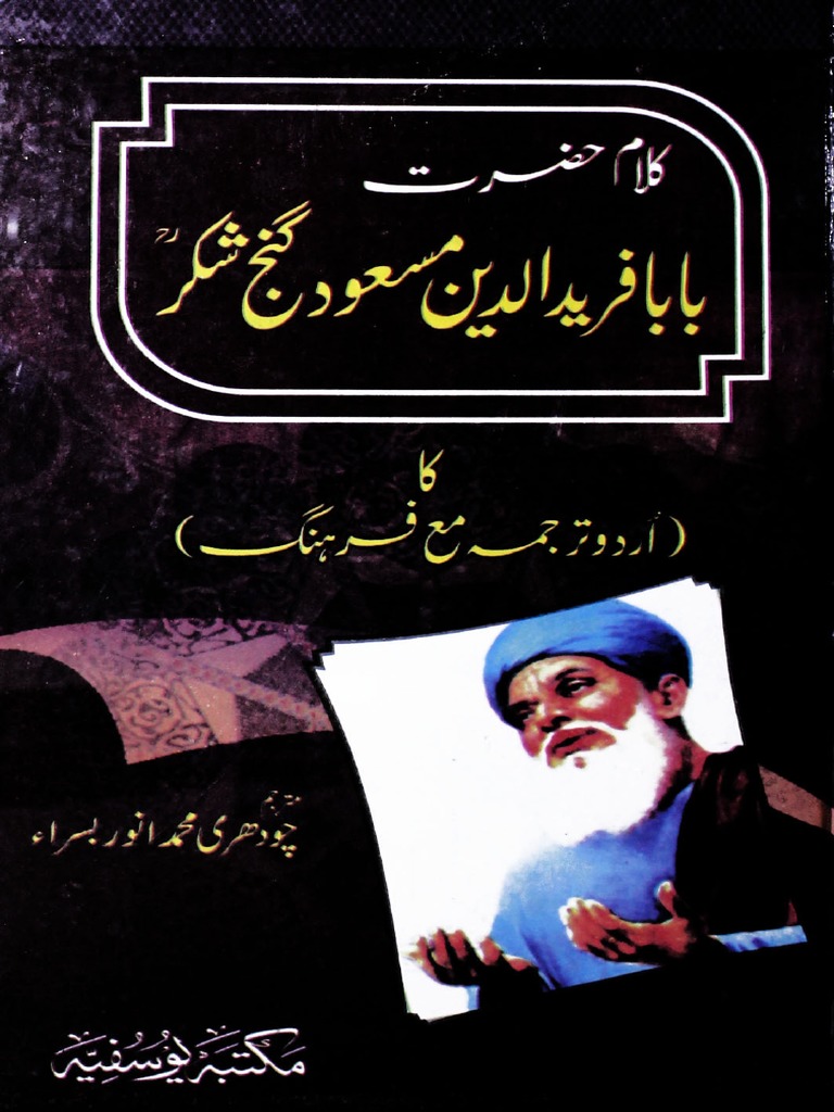 Kalam Baba Fareed Uddin Masood Ganjshakar | PDF | Punjab | Sufism