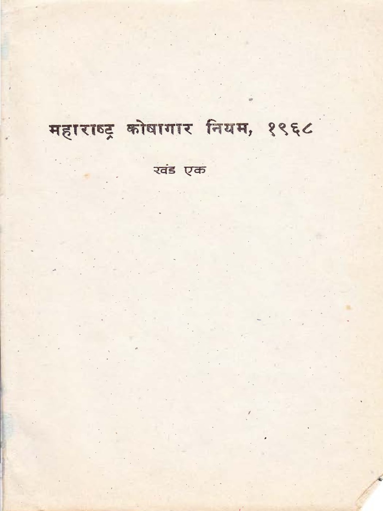 Koshagar Niyam | PDF
