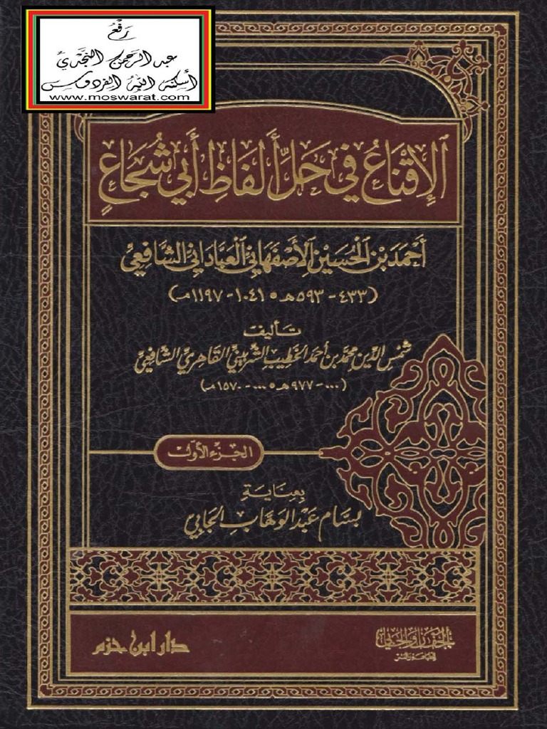 Al Iqna | PDF