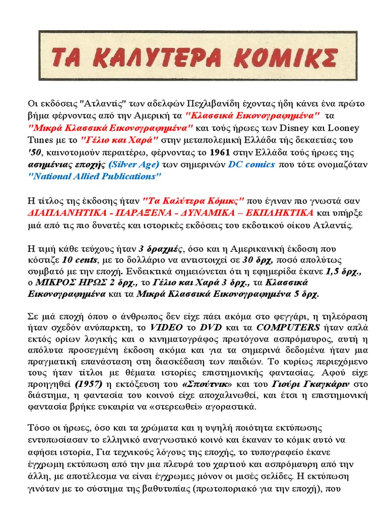 ΤΑ ΚΑΛΥΤΕΡΑ ΚΟΜΙΚΣ | PDF