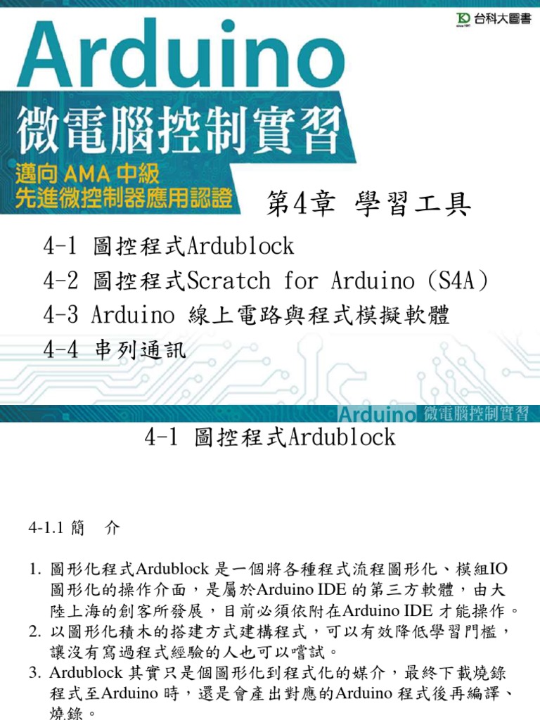 Ardublock 181440766 | PDF