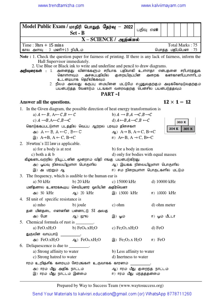 10th Science Model Public Exam 2022 Question Paper 2 - TM & EM | PDF ...