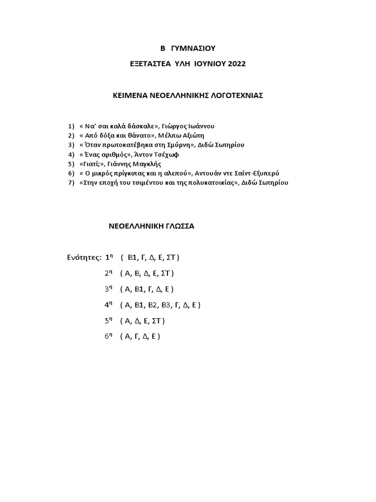 ΛΟΓΟΤΕΧΝΙΑ Β ΓΥΜΝΑΣΙΟΥ ΕΞΕΤΑΣΤΕΑ ΥΛΗ 2021-2022 | PDF