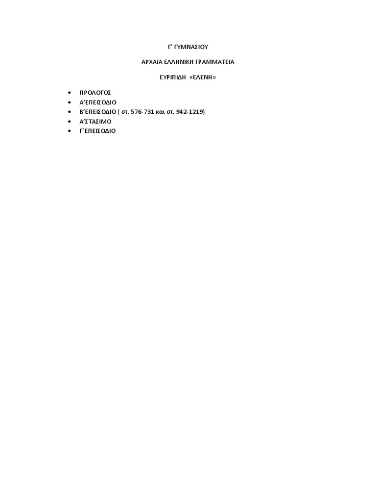 ΑΡΧΑΙΑ ΓΡΑΜΜΑΤΕΙΑ Γ ΓΥΜΝΑΣΙΟΥ-ΕΛΕΝΗ | PDF