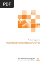 1 - คู่มือประเมิน - QC100 - สำหรับเว็บ ประเมินกรรมการ | PDF