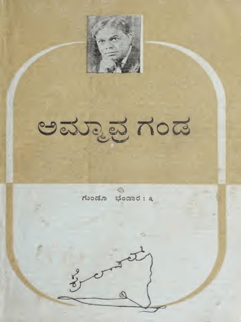 Ammavra Ganda - T P Kailasam | PDF