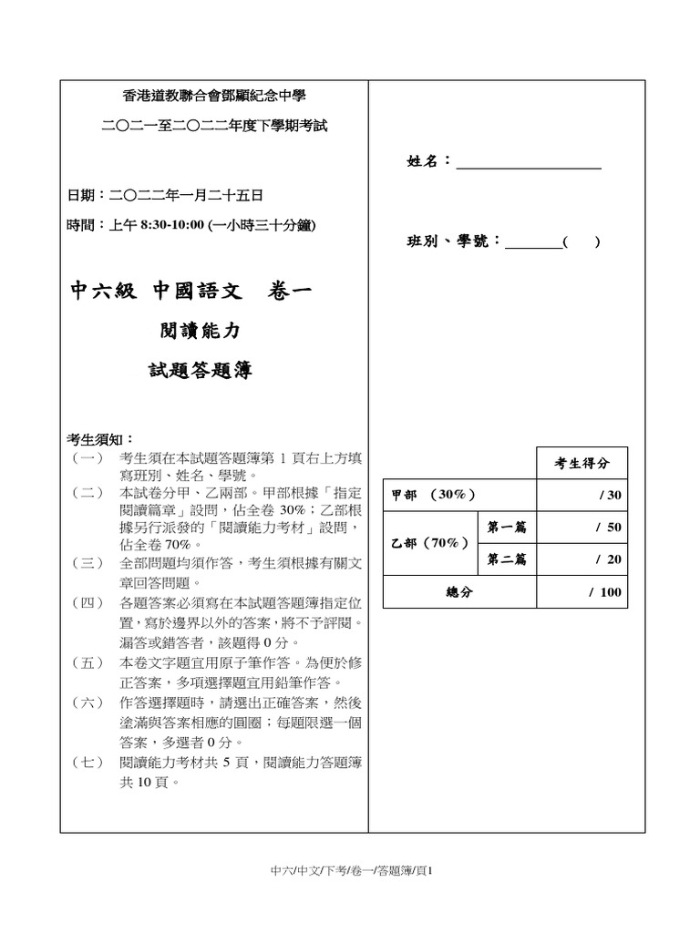 21-22 S6 Final Exam P1 QA Book | PDF