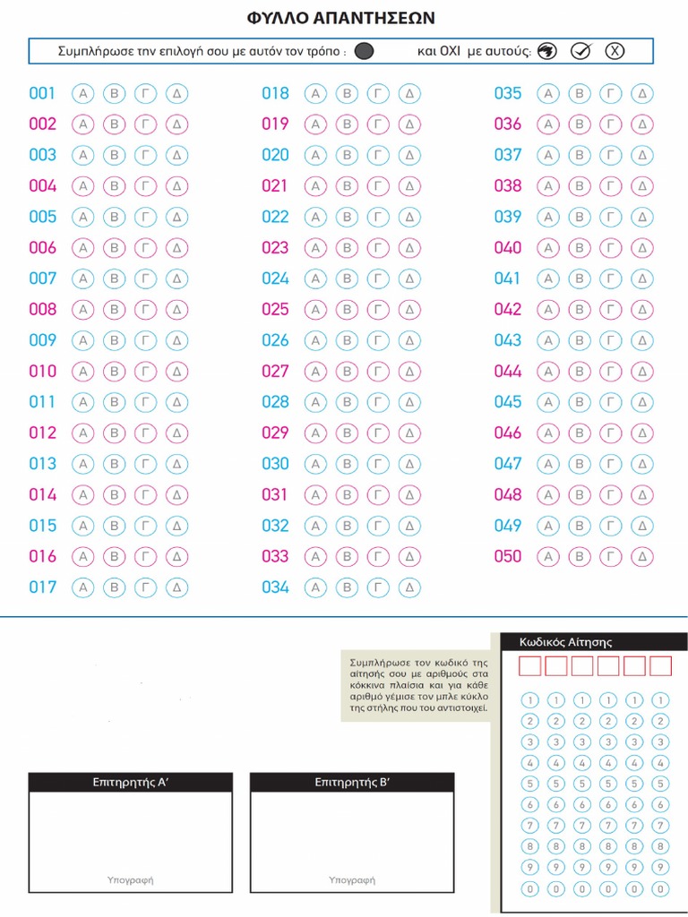 ΦΥΛΛΟ ΑΠΑΝΤΗΣΕΩΝ | PDF