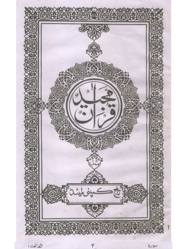 Quran Kareem 16 Lines Print | PDF