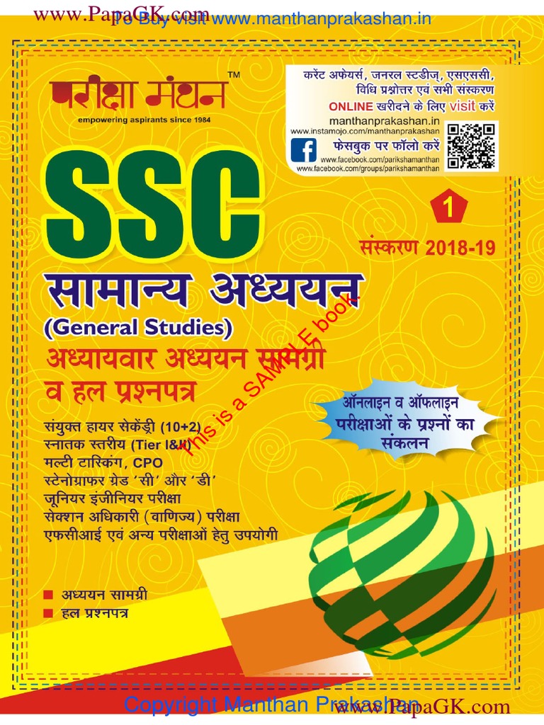 Pariksha Manthan SSC Samanya Adhyayan Book by Papagk | PDF