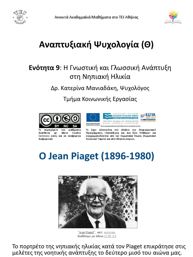 09 Γνωστική και γλωσσική ανάπτυξη νηπίου (Εαρινό 13) | PDF