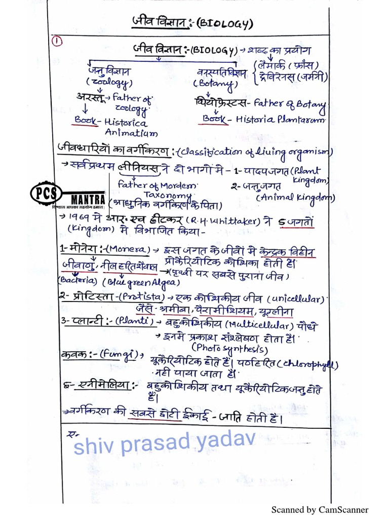 Biology Short Notes-1 | PDF