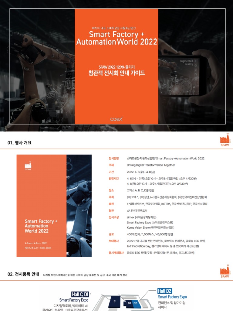 SFAW 2022 - 참관객 가이드참관객 배포용 - 최종pdf 1 | PDF