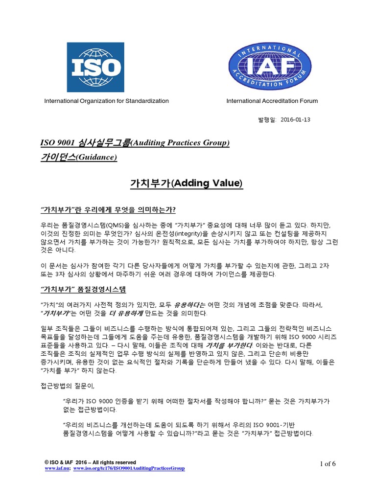 APG 01 AddingValue2015 - 한글본 | PDF