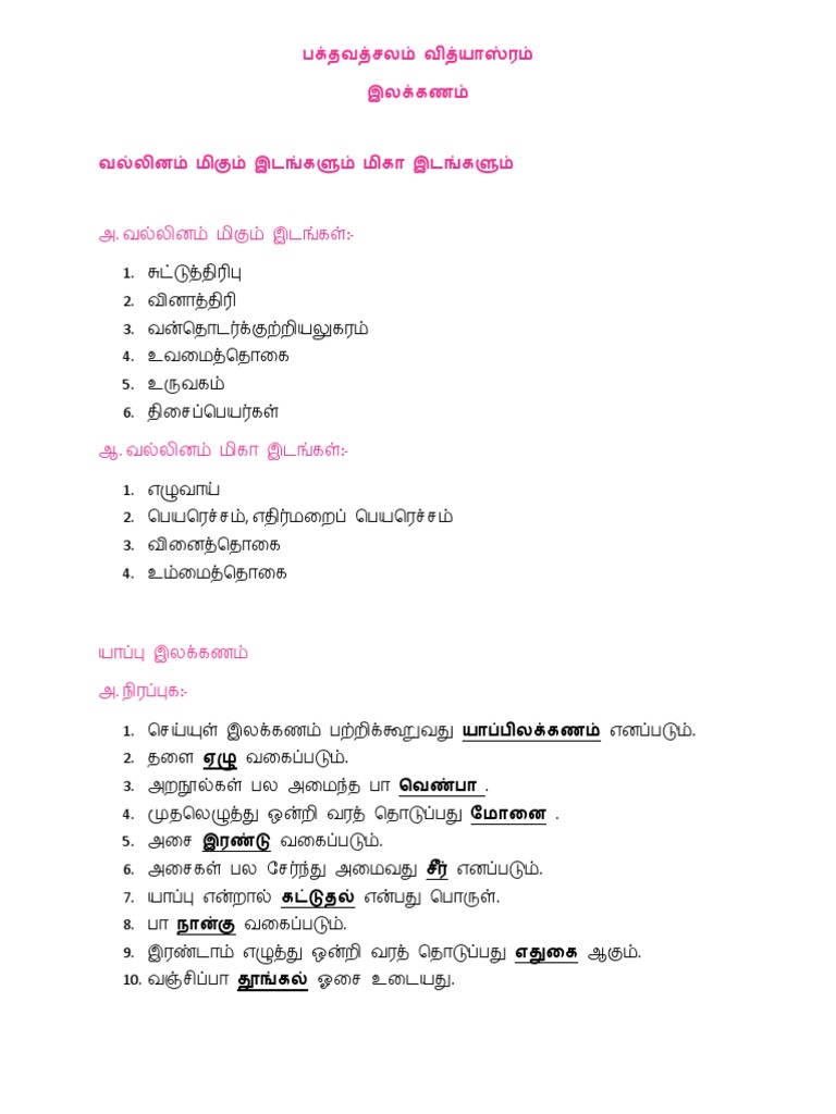 Tamil Grammar | PDF