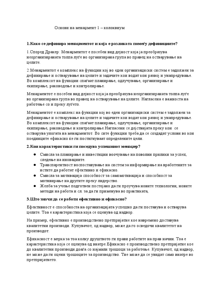 Основи на менаџмент 1 | PDF