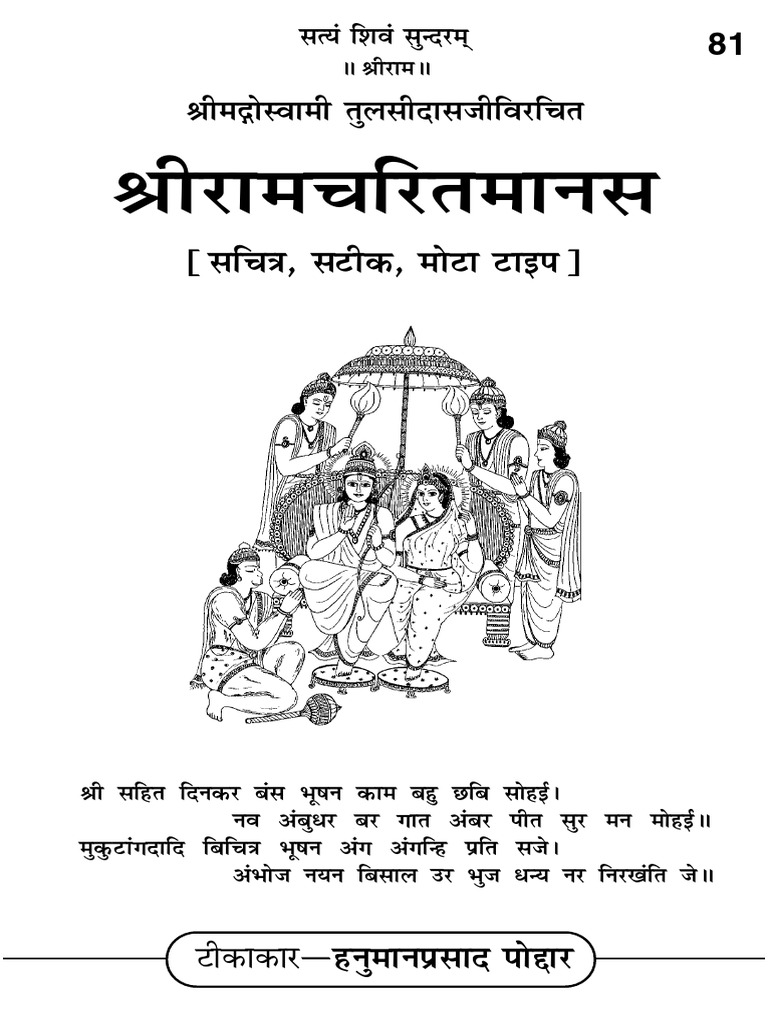 Ram Charit Manas | PDF
