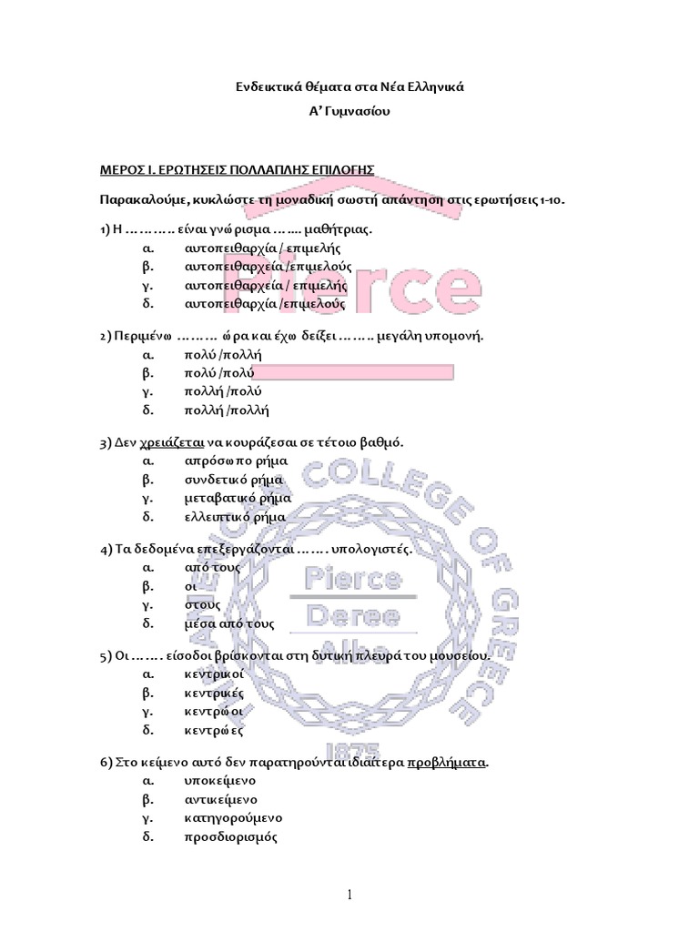 Greek-Language Sample-Test A Gym | PDF