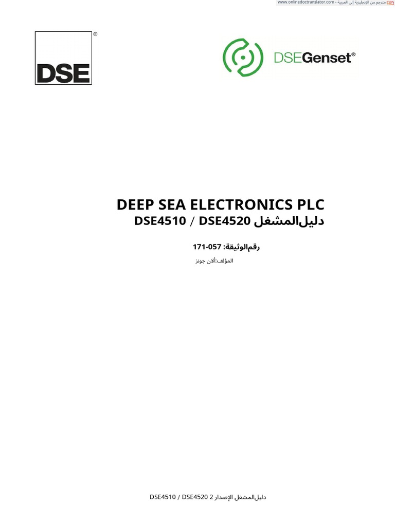 DSE 4510 Dse4520 Operator Manual - En.ar | PDF