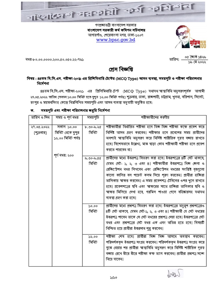 WWW - Bpsc.gov - BD: MCQ Type | PDF