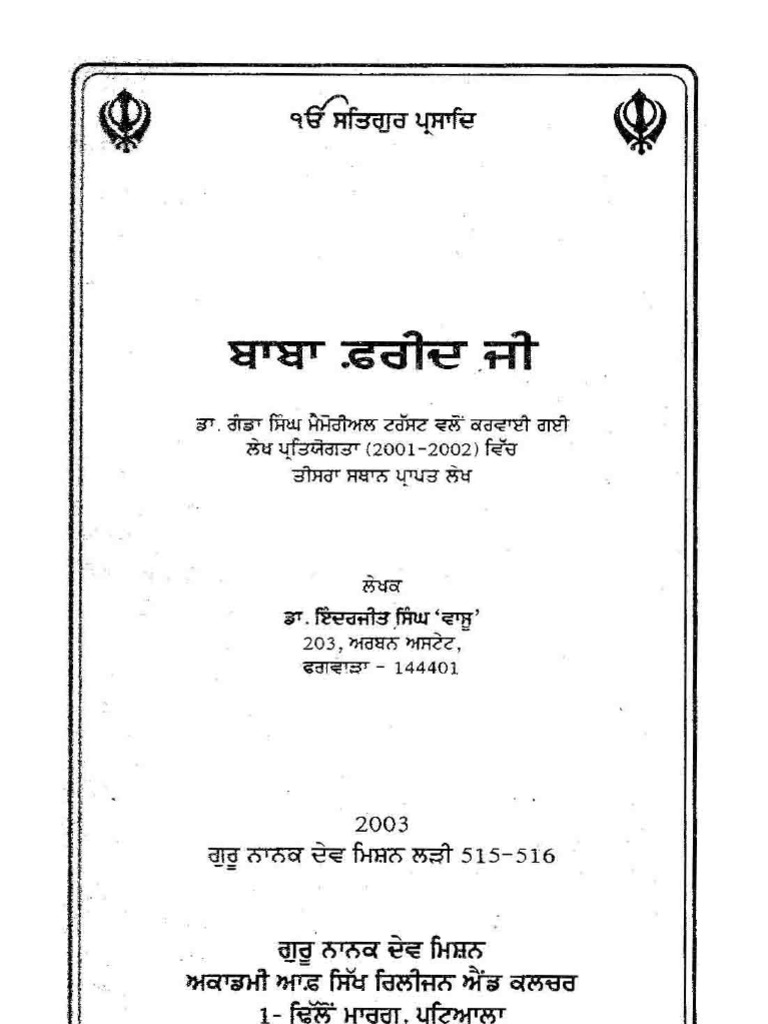 Baba Farid Ji | PDF