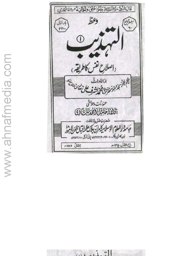 Al Tehzeeb 1 by Sheikh Ashraf | PDF