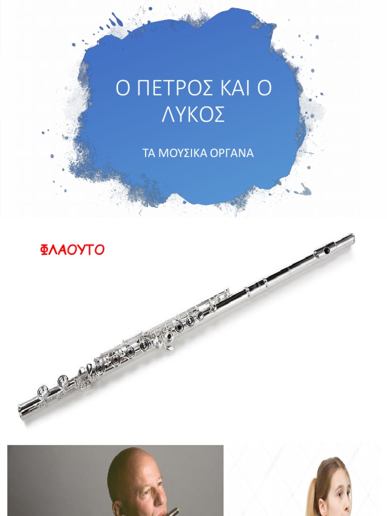 Ο ΠΕΤΡΟΣ ΚΑΙ Ο ΛΥΚΟΣ - ΤΑ ΜΟΥΣΙΚΑ ΟΡΓΑΝΑ | PDF