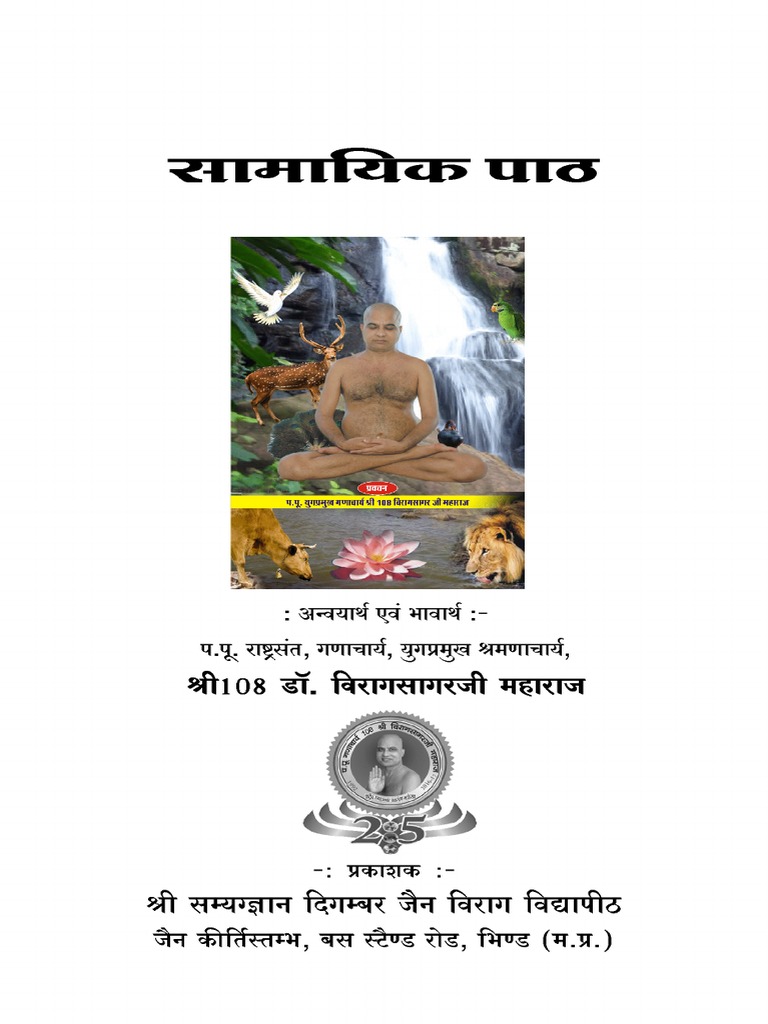 Samayik path (सामायिक पाठ) | PDF