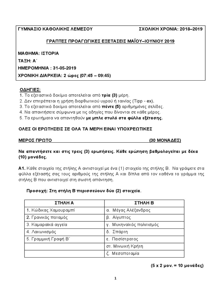 Istoriaa 2018-19 | PDF